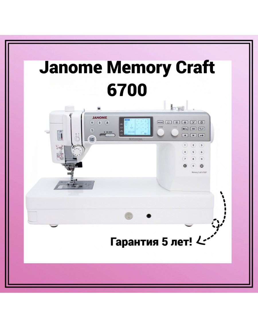 Janome Memory Craft 6700P